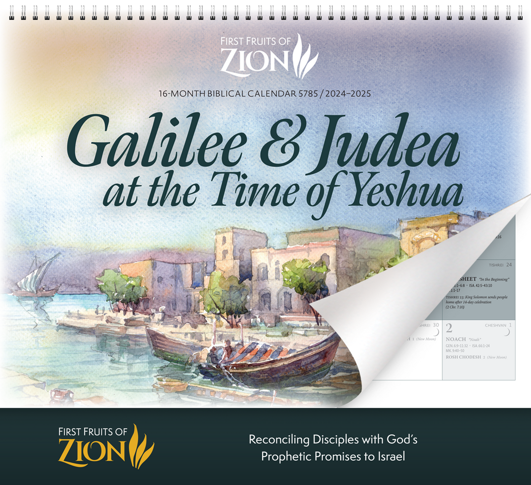 Biblical Calendars – First Fruits of Zion Resources Store