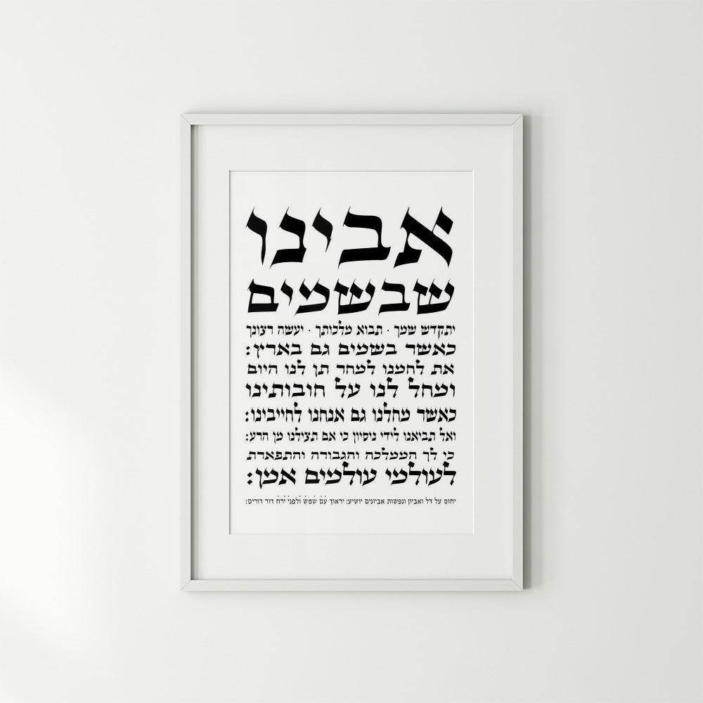 Avinu, Art Print – First Fruits of Zion Resources Store